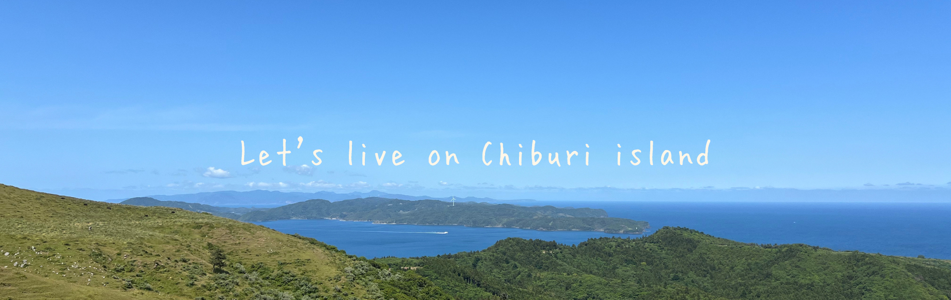 El camino de Chiburi | 知夫里島で暮らすように旅する宿